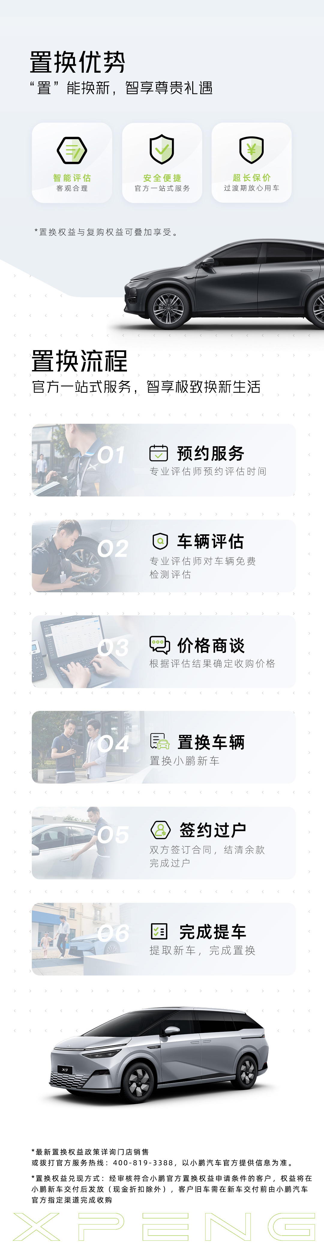 小鹏官方置换服务